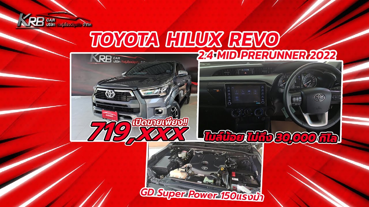 รีวิว TOYOTA REVO 4ประตู หน้าหล่อ ช่วงล่างลงตัว รุ่นยอดนิยม| [krbcar ...