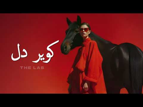 Kavir Del – کویر دل  | TEH LAB