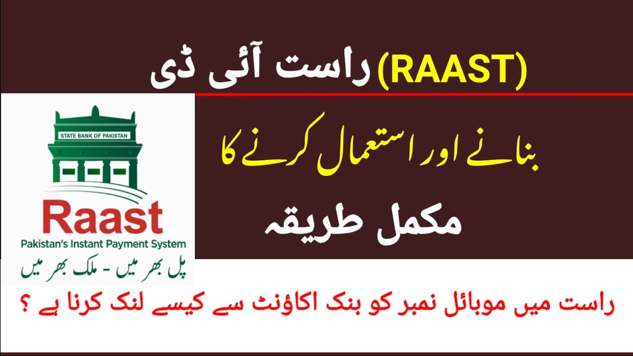 How to create & Use Raast ID | How to make Raast Account | Raast ...