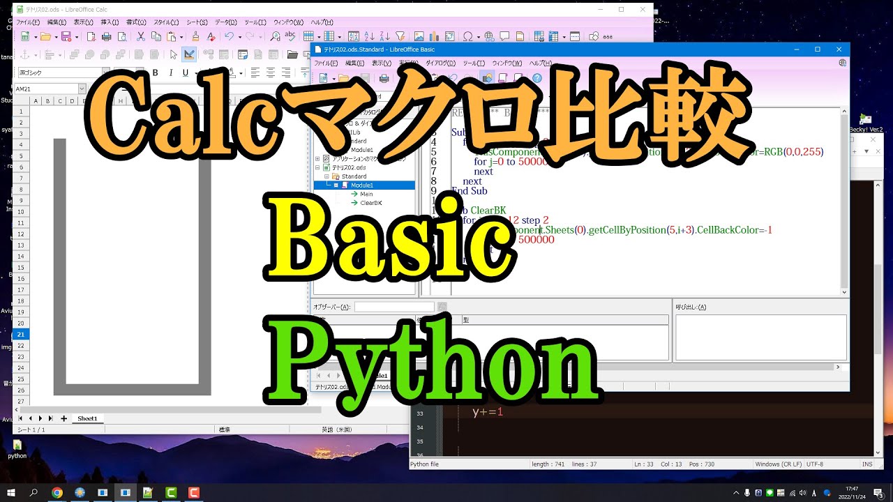 Calcマクロ：Basicとpythonの比較 - YouTube