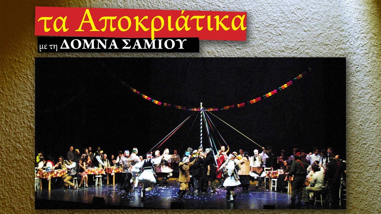 Γαϊτανάκι & Παρωδία γάμου - Γραμμενίτσα Άρτας (ΜΜΘ 2003) - YouTube