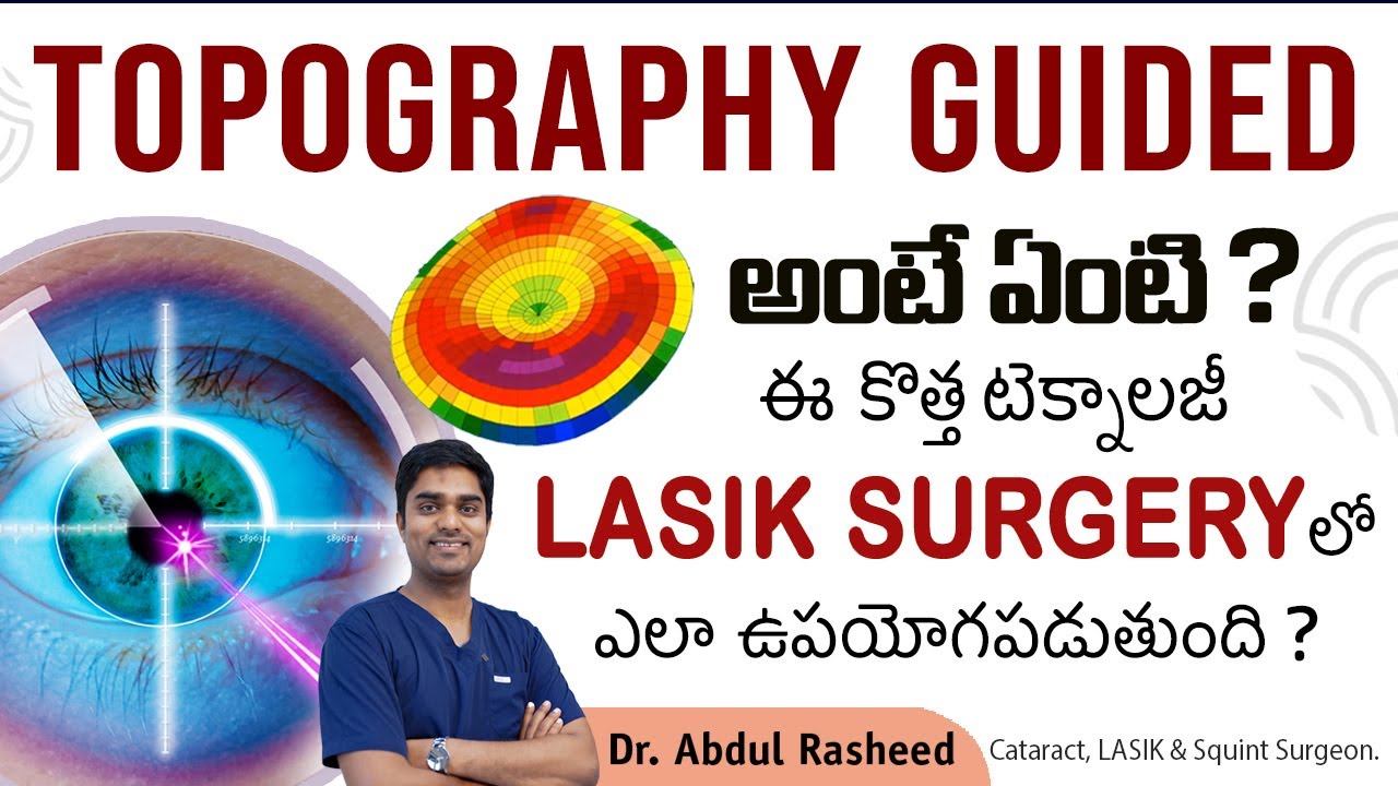 Topography guided on lasik surgery | Lasik surgery in telugu | Health videos | Dr Abdul Rasheed ...
