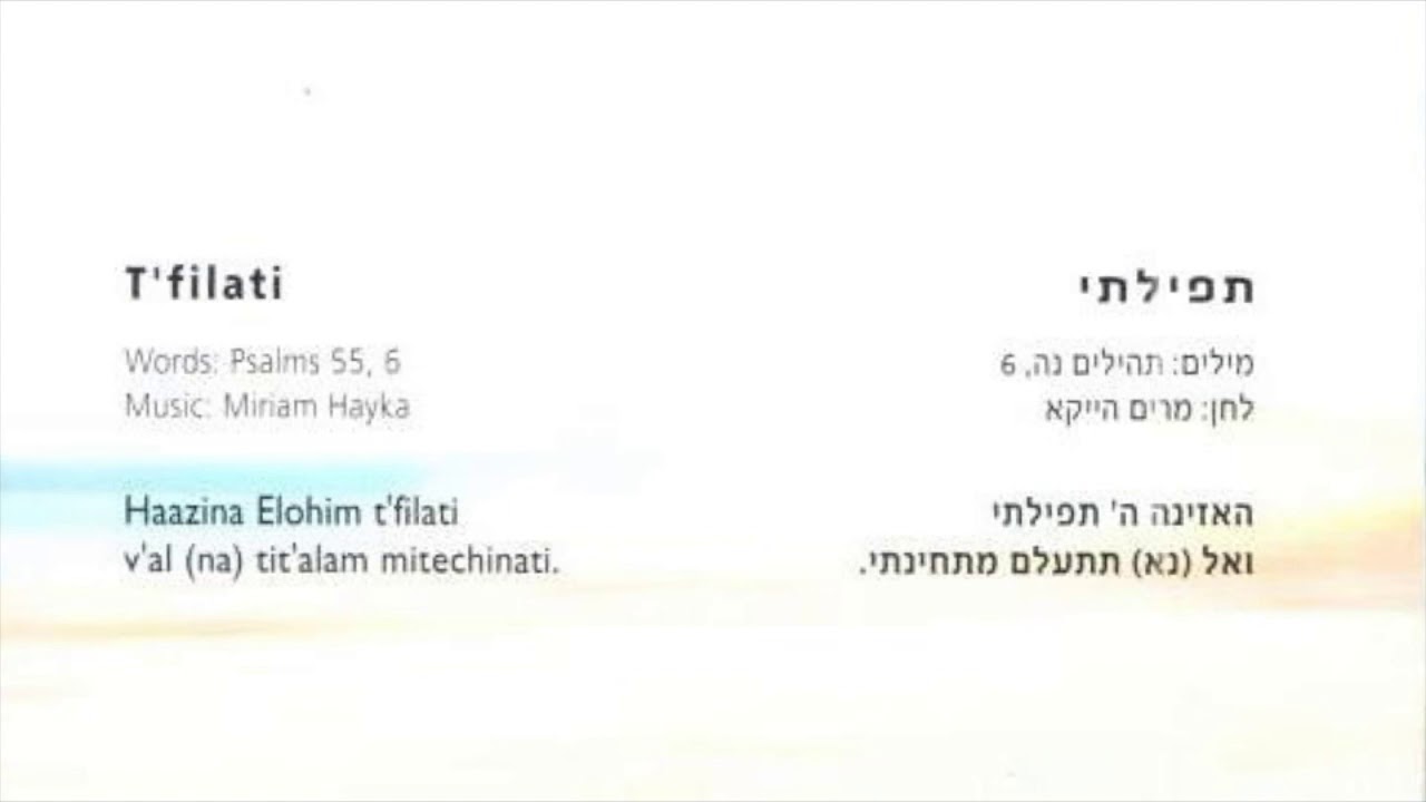 תפילתי בת אלה bat ella - YouTube