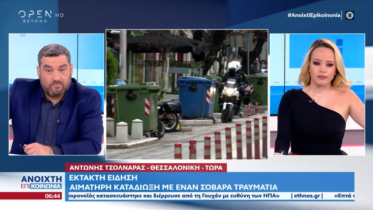 Θεσσαλονίκη: Αιματηρή καταδίωξη με έναν σοβαρά τραυματία - YouTube
