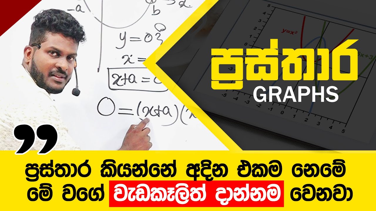 ප්‍රස්තාර | Prasthara | Graphs | Grade 10 | Grade 11 | PrabuddhaSampath ...