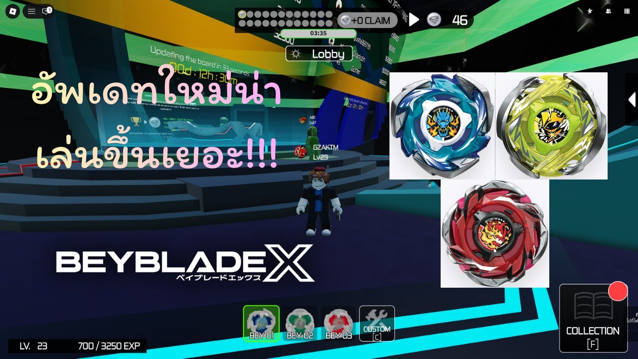 อัพเดทใหม่ Roblox Beyblade X น่าเล่นขึ้นเยอะ??? - YouTube