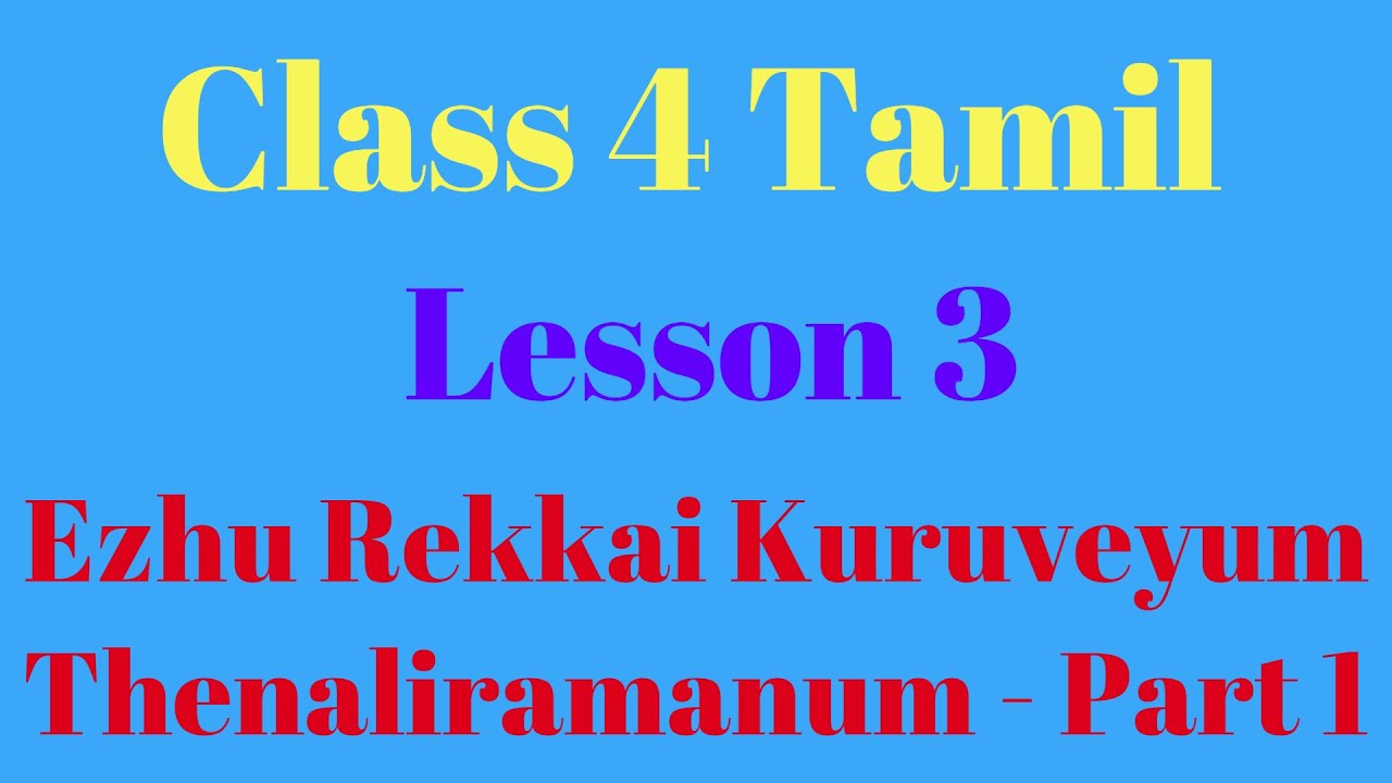 Class 4 Tamil Lesson 3 Ezhu Rekkai Kuruveyum Thenaliramanum Part 1 class-4-tamil-lesson-3-ezhu-rekkai-kuruveyum-thenaliramanum-part-1