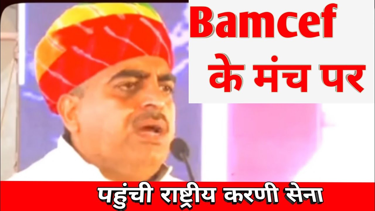 Bamcef राष्ट्रीय अधिवेशन में पहुंचे राष्ट्रीय करणी सेना के लोग|Nagpur ...