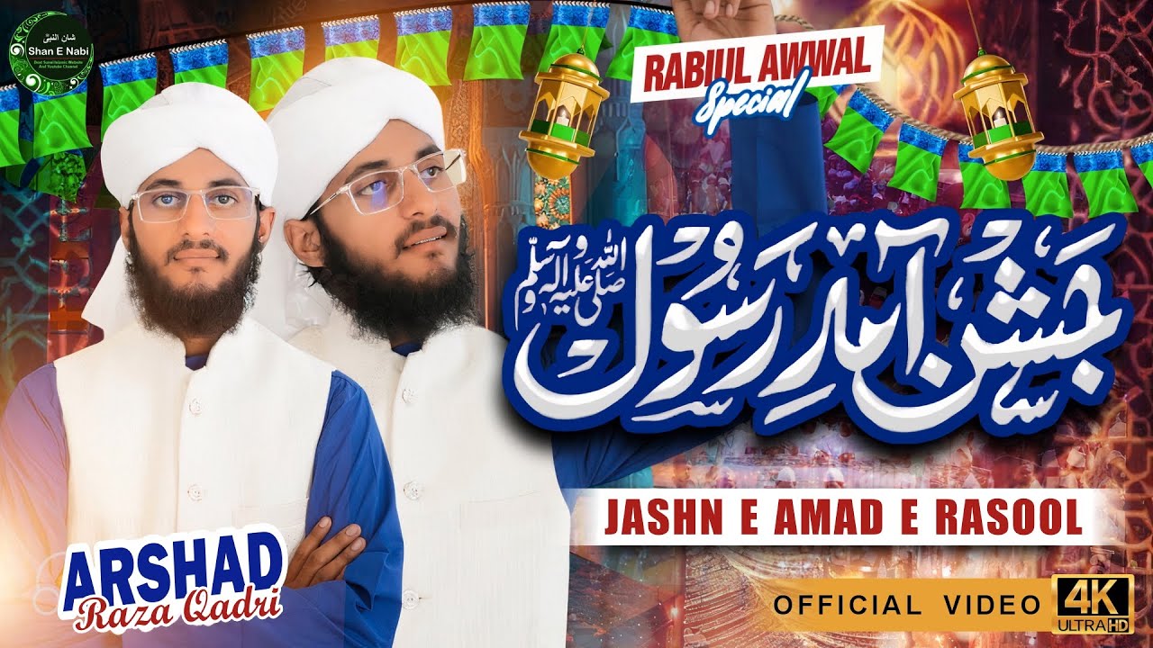 Jashn E Amad E Rasool | Rabiul Awwal New Album Naat | Arshad Raza Qadri ...