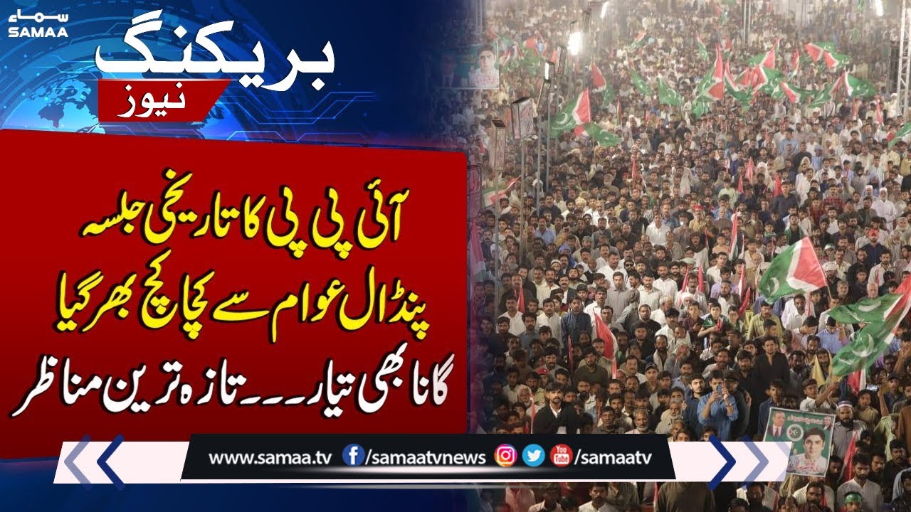 Istehkam e Pakistan Party Power Show in Kamoke | Historic Scenes ...