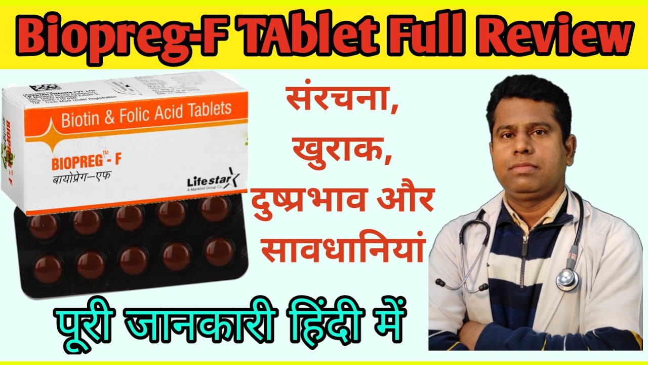 Biopreg-F Tablet Full Review in Hindi | composition, dose, side effects ...