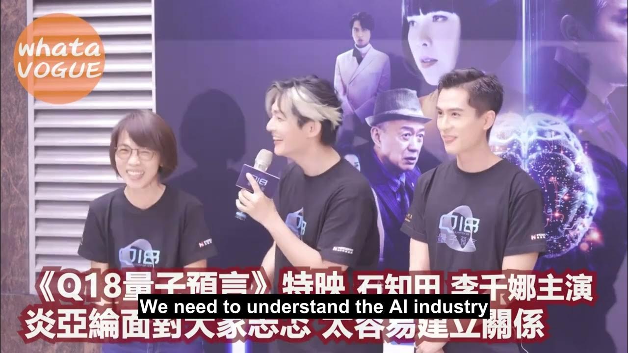 [ENG] Aaron Yan 炎亞綸 - Q18 Quantum Dice Press Conference (20240810) - YouTube