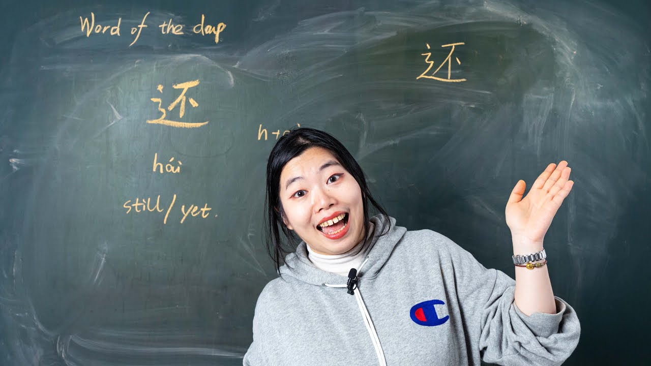 Hái 还 Still or Yet - Chinese Word of the Day 每日一词 - YouTube