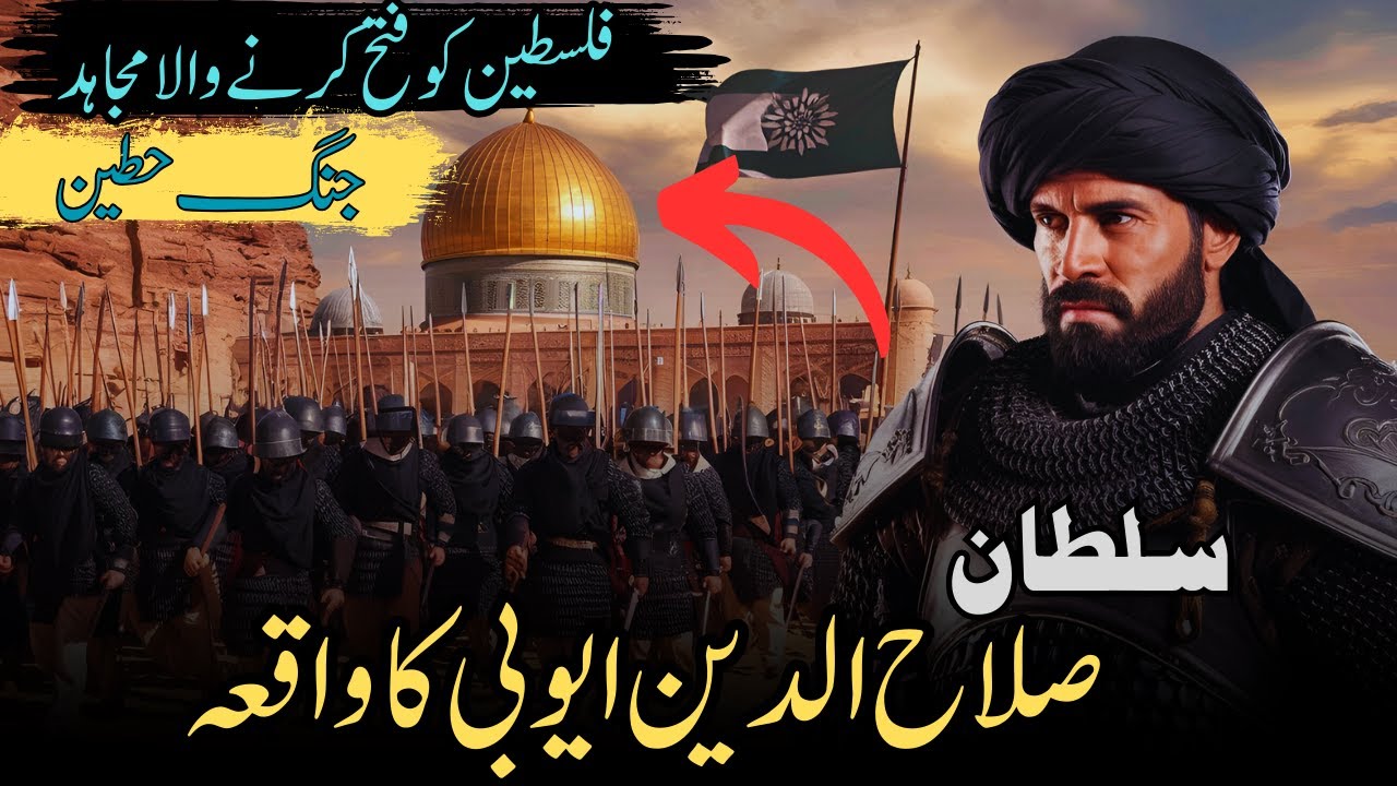The Incredible Story of Sultan Salahuddin Ayyubi | Sultan Salahuddin ...