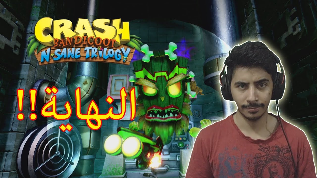 كراش الجزء الثالث النهاية Crash Bandicoot Youtube