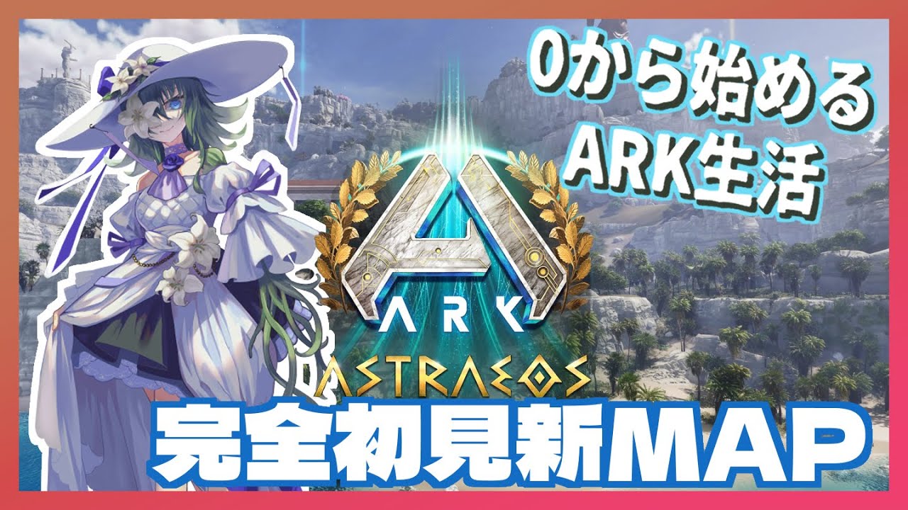 【ASA:As】新MAP「ASTRAEOS」！【ふかしぎch】 - YouTube