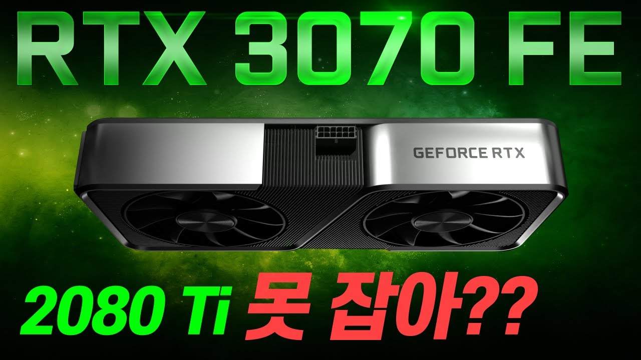 2080 Ti 멱살잡이! RTX 3070 FE 성능 벤치마크! // 3DMark Fire Strike, Time Spy ...