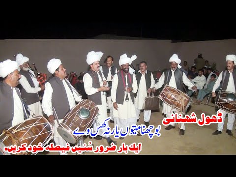 Bochna Metu Yar na Khas Wa | Dhol Shehnai | Ustad Saqlain Dhol Shehnai | Anmol Movies Talagang