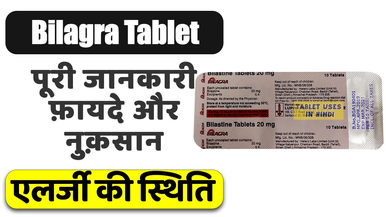 Bilagra Tablet Uses in Hindi | एलर्जी की स्थिति | Side Effects | Dose 💊 ...