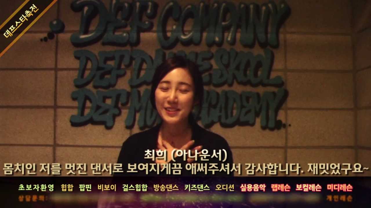 [데프댄스&데프실용] The Message of Korean Announcer Choi Hee(최희) For DEF DANCE ...