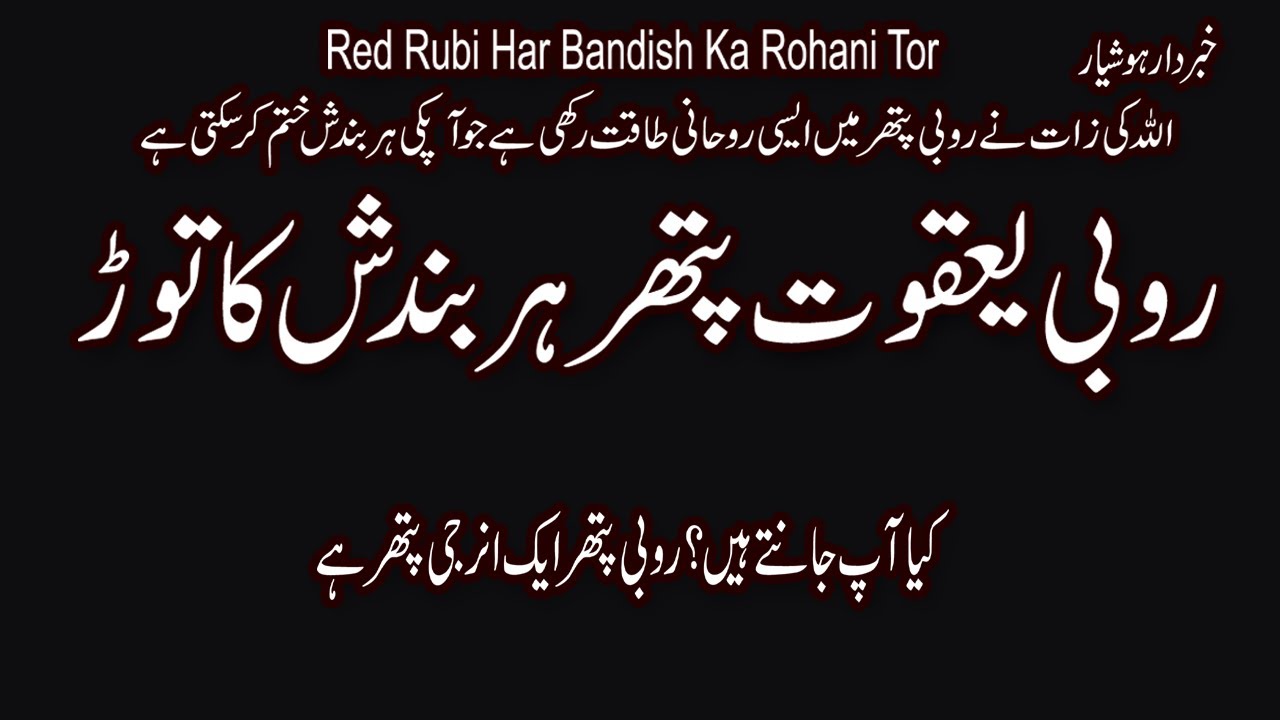 Red Ruby Gemstone Benefits In Urdu | Red Rubi Benefits In Urdu | Red ...