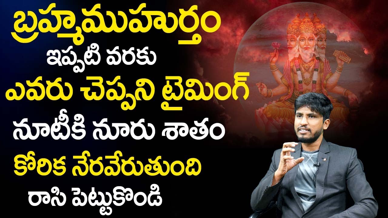 Importance Of Brahma Muhurta | Brahma Muhurta Timings | Brahma Muhurta ...