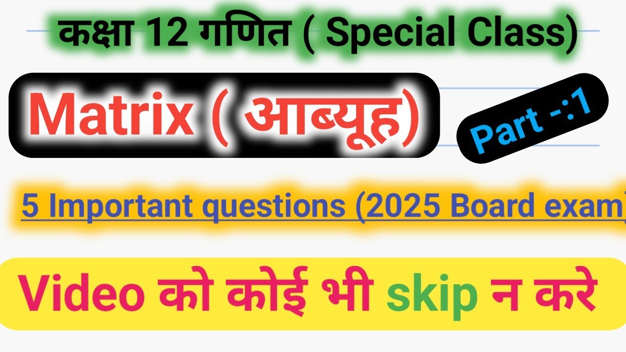 5 MOST IMPORTANT QUESTIONS in Matrix, 12th class math chapter 3। आब्युह (part:-1)।2025 board ...