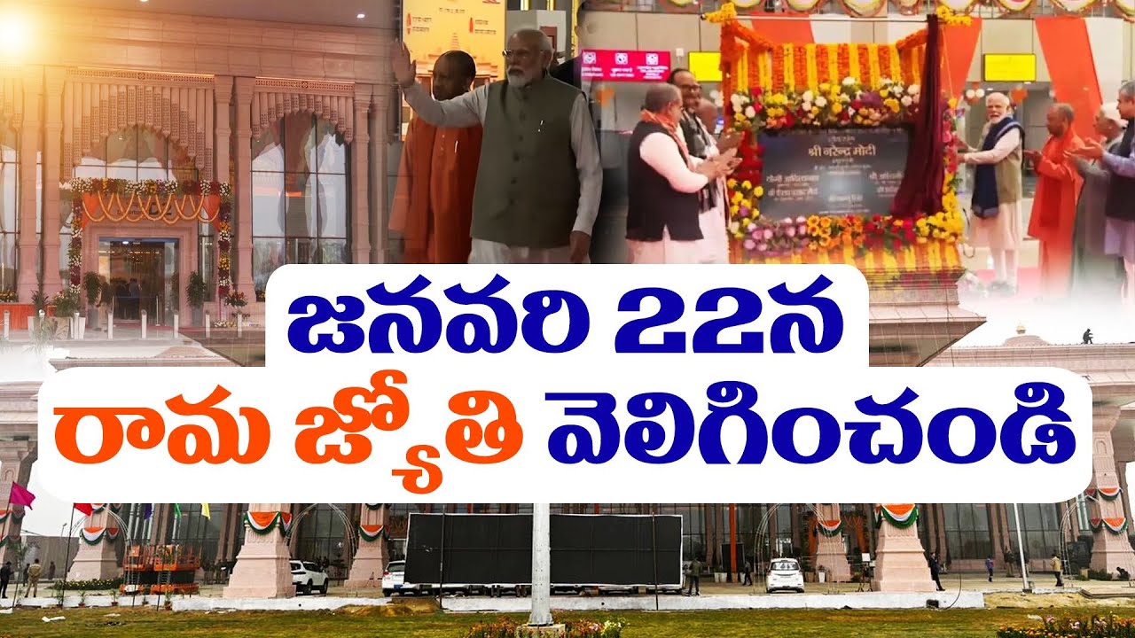 PM Modi's Call for Celebration | Light 'Ram Jyoti' on January 22 ...