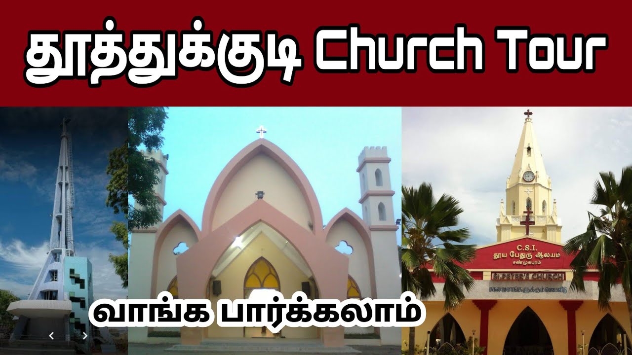 தூத்துக்குடி ஆலயம் Tour | St. Patrick's Co-Cathedral Thoothkudi | St ...