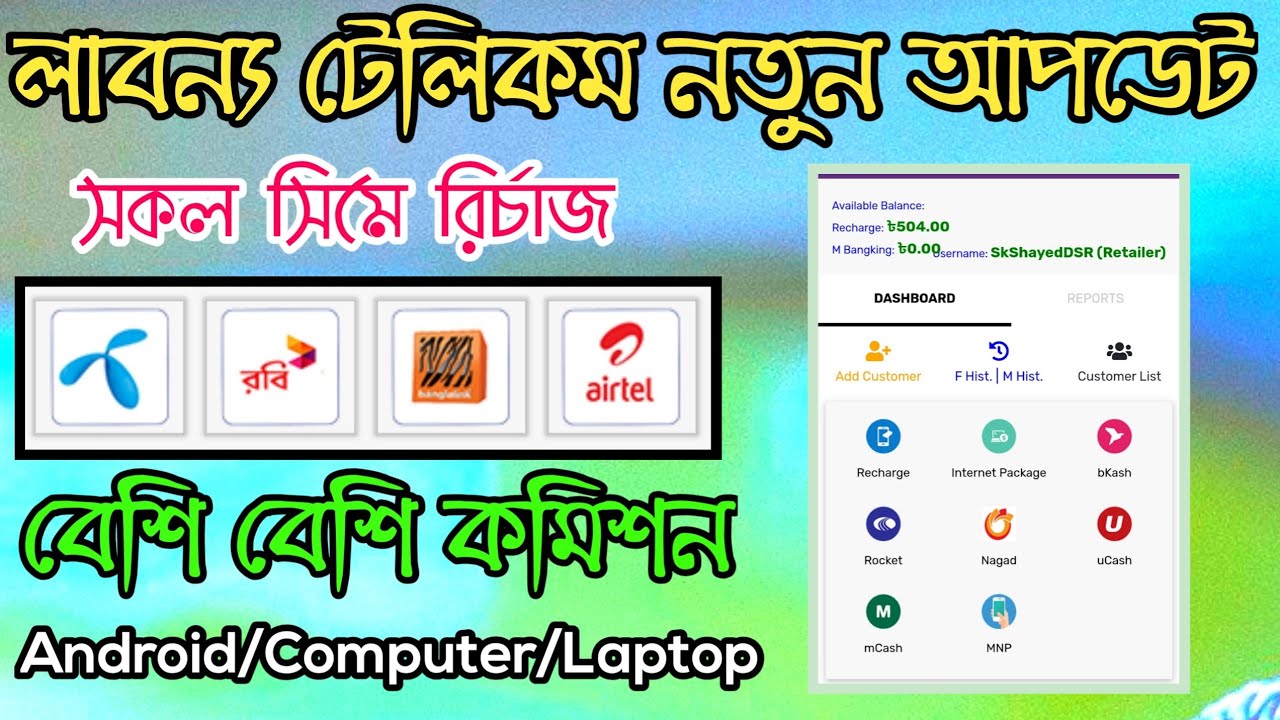 [App Change] Labonno Telecom Digital Flexiload App BD | All Sim Flexiload Retalier/Dealer ...