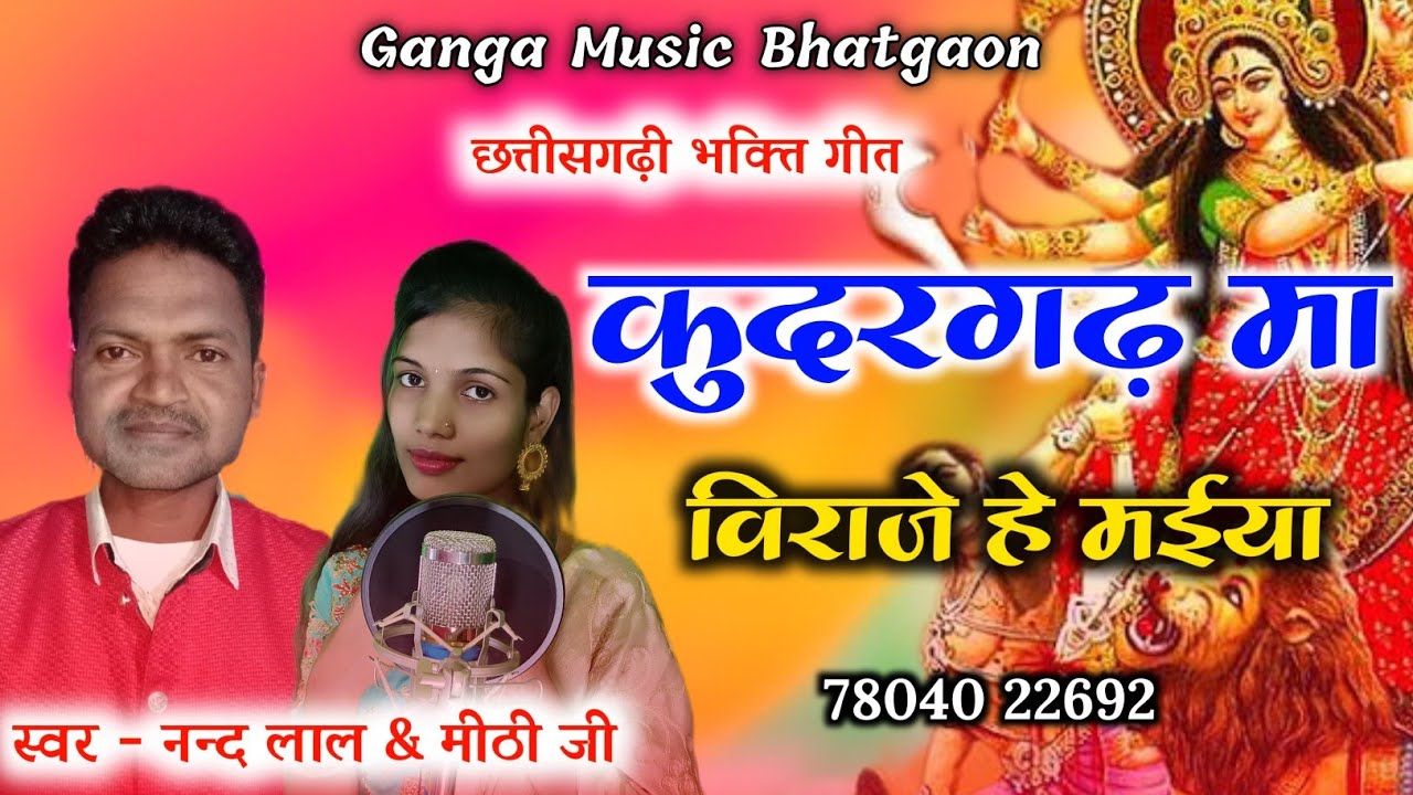 Kudar Gadh Ma Viraje // Nand Lal Rajwade & Mithi Ji / Bhati Song ...