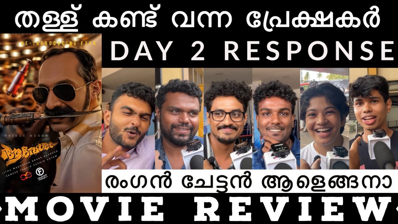 Aavesham DAY 2 Theater Response | public review | fahad fazil - YouTube