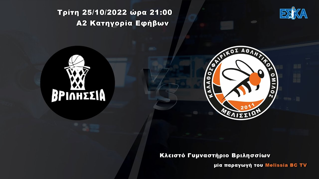 2022-23 Α2 ΕΦΗΒΩΝ Βριλήσσια - Μελίσσια U18 49-77 (25/10/2022 ...