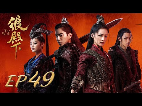 ENG SUB【The Wolf 狼殿下】EP49 | Starring: Xiao Zhan, Darren Wang, Li Qin