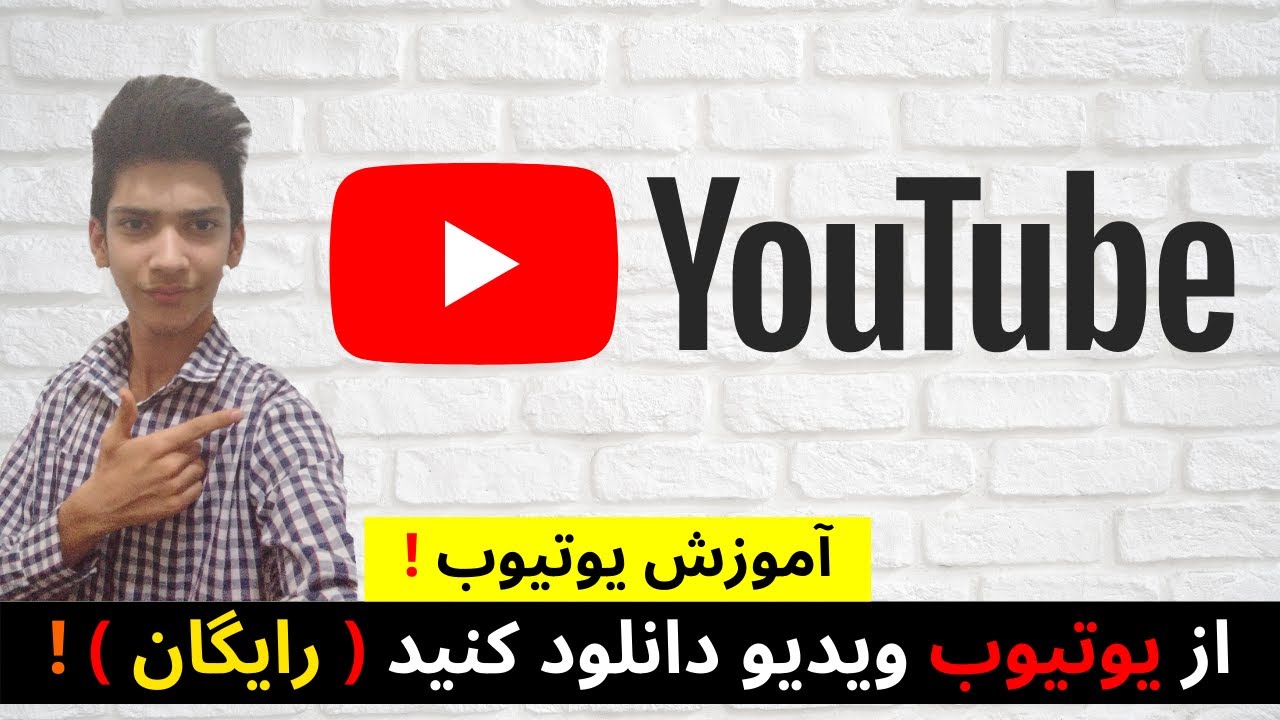 دانلود از یوتیوب | download from YouTube - YouTube