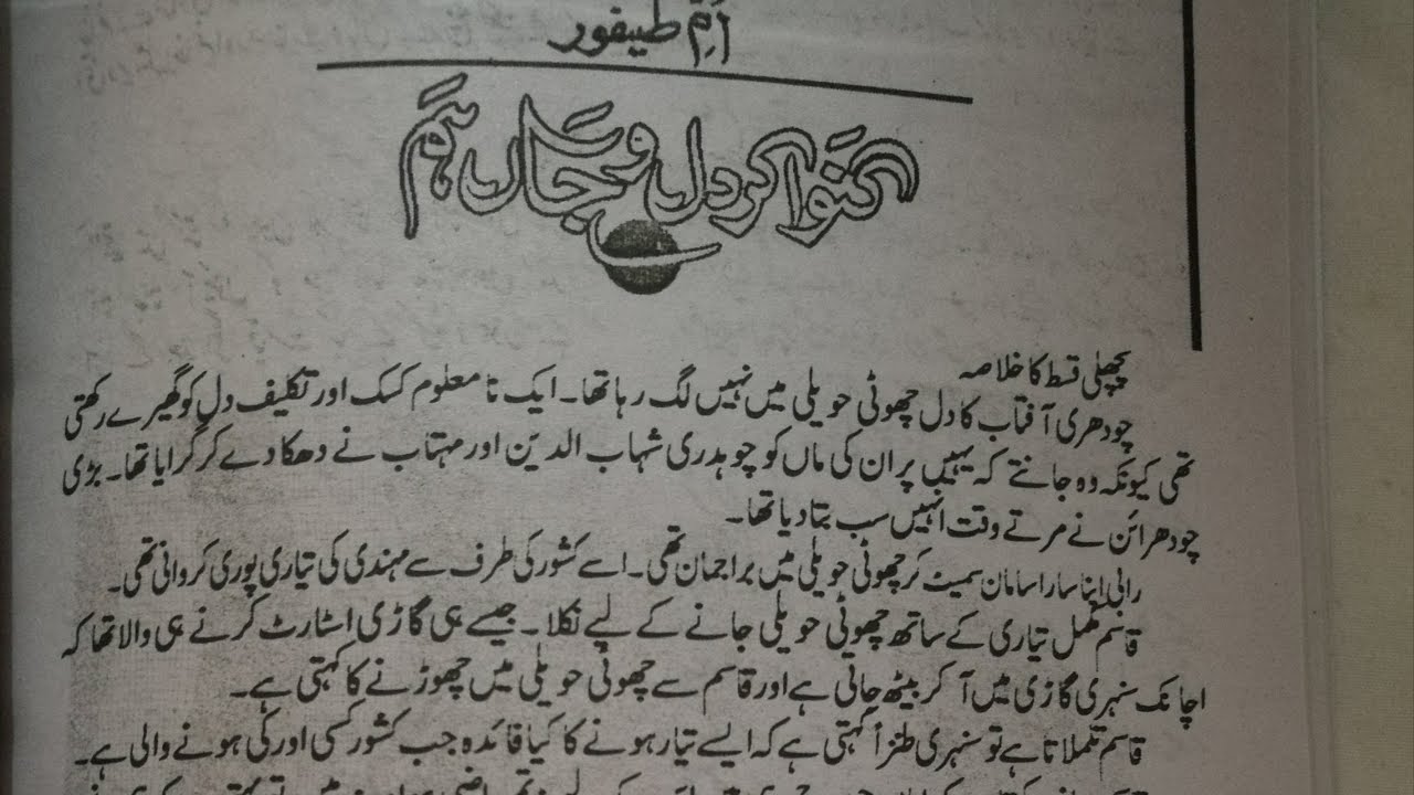 Ganwa kr dil o jan hum / episode 14 Kiran digest Nov 2024 _umme taifoor, - YouTube