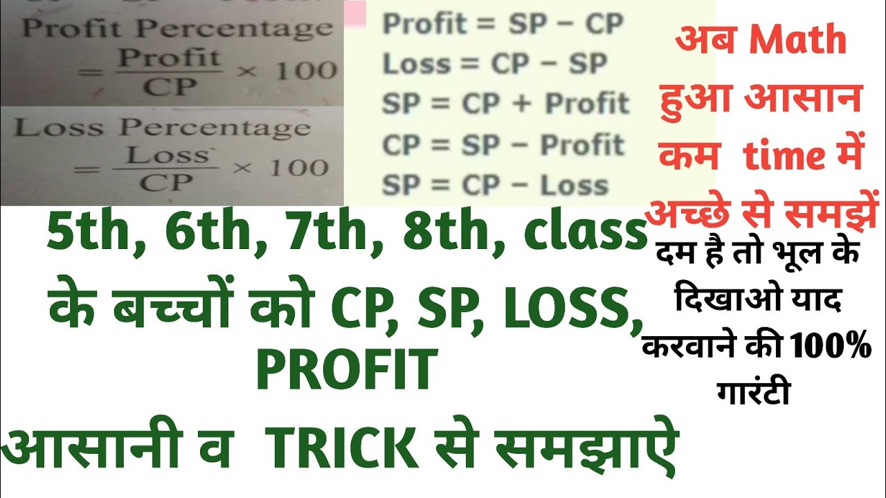 Cp sp profit loss formula, #cpsp , #profit_and_loss , #profitpercentage ...