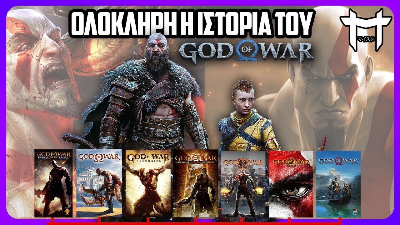 Ολόκληρη η Ιστορία του God of War σε Χρονολογική Σειρά - YouTube
