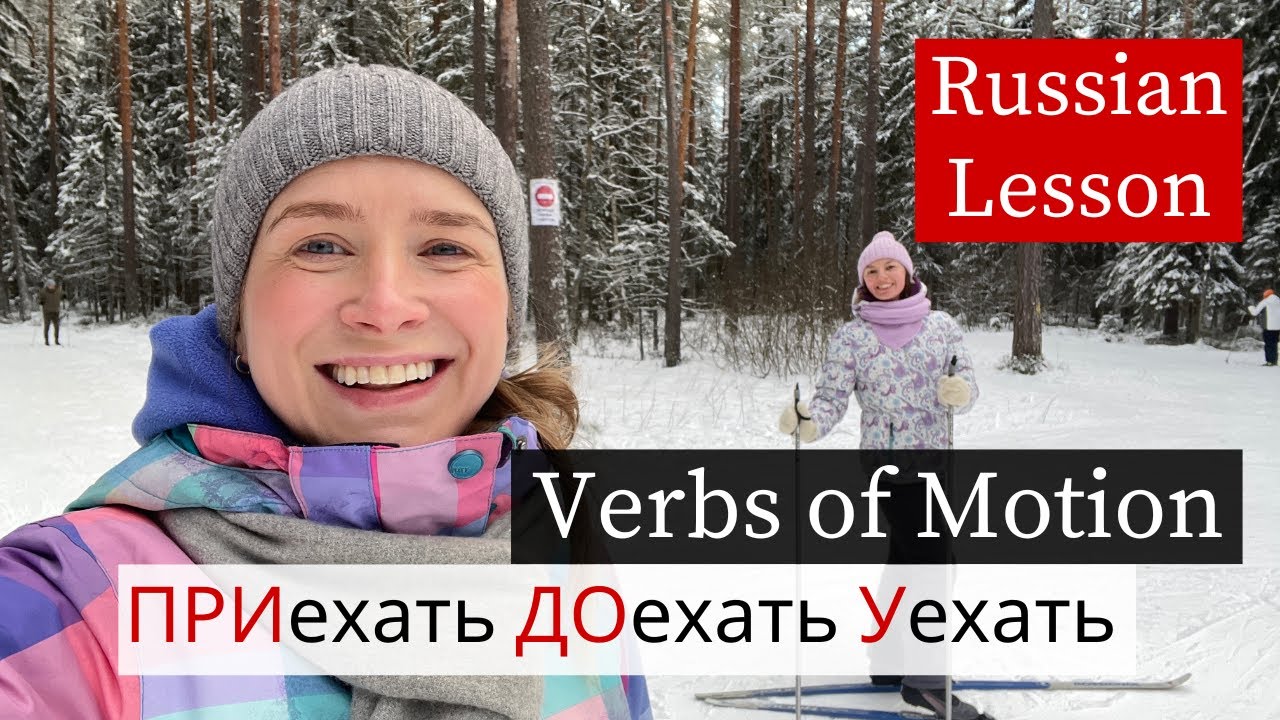 Мой Первый раз на Лыжах - Learn Russian Verbs of Motion (subs) - YouTube