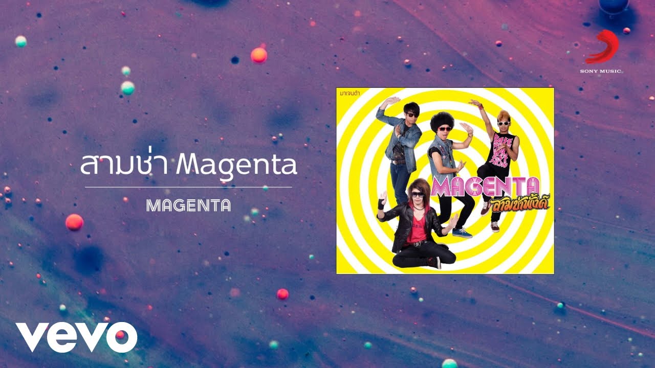 Magenta - สามช่า Magenta (Official Lyric Video) - YouTube