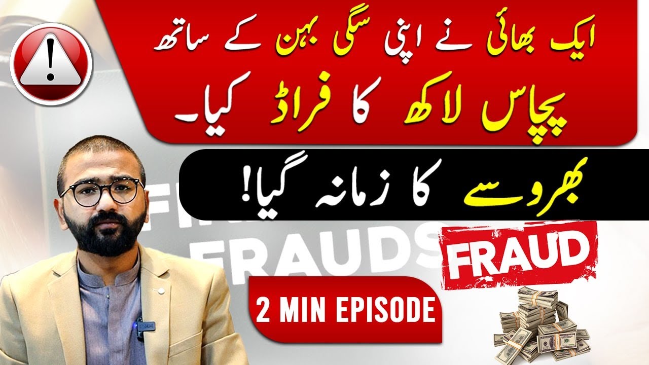 Brother Do Fraud with His Sister | Real estate Fraud in Families | Be ...