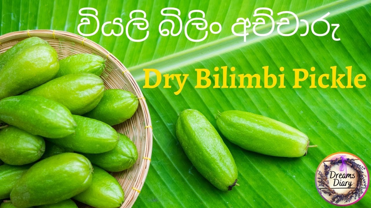 How to make Dried Bilimbi Pickle /වියලි බිලිං අච්චාරු / Bilinbi Achar ...