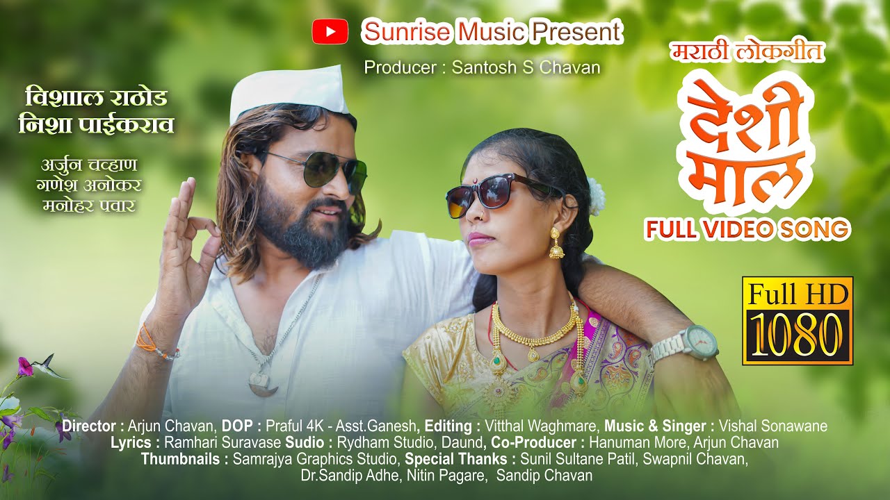 Deshi Maal Full Video Song | देशी माल मराठी लोकगीत | New Marathi Song ...