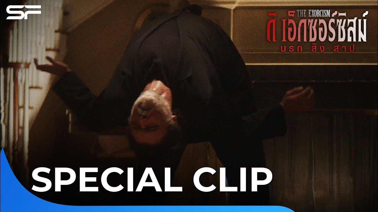 คลิปพิเศษเผยเหตุการณ์หนังต้องสาปให้คุณได้ผวาใน 1 นาที The Exorcism นรก