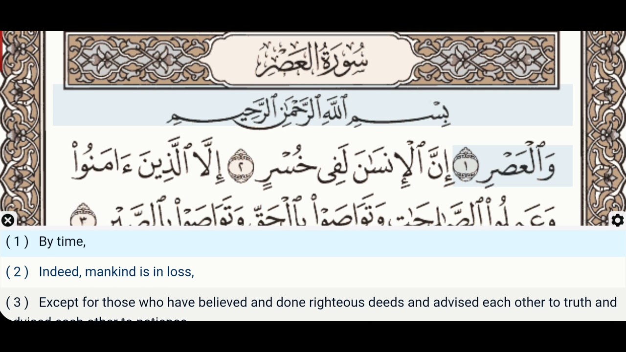 103 Surah Al Asr Abdul Basit Mojawad Quran Recitation Text English ...
