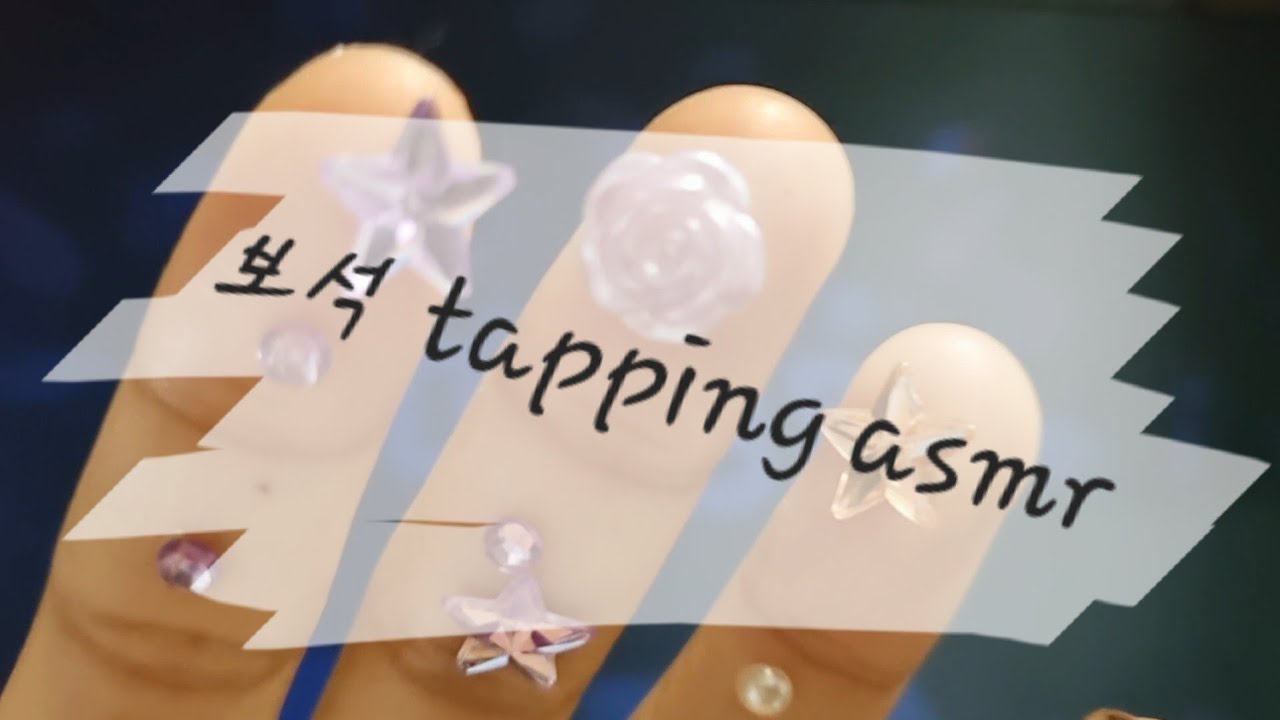 보석 tapping asmr - YouTube