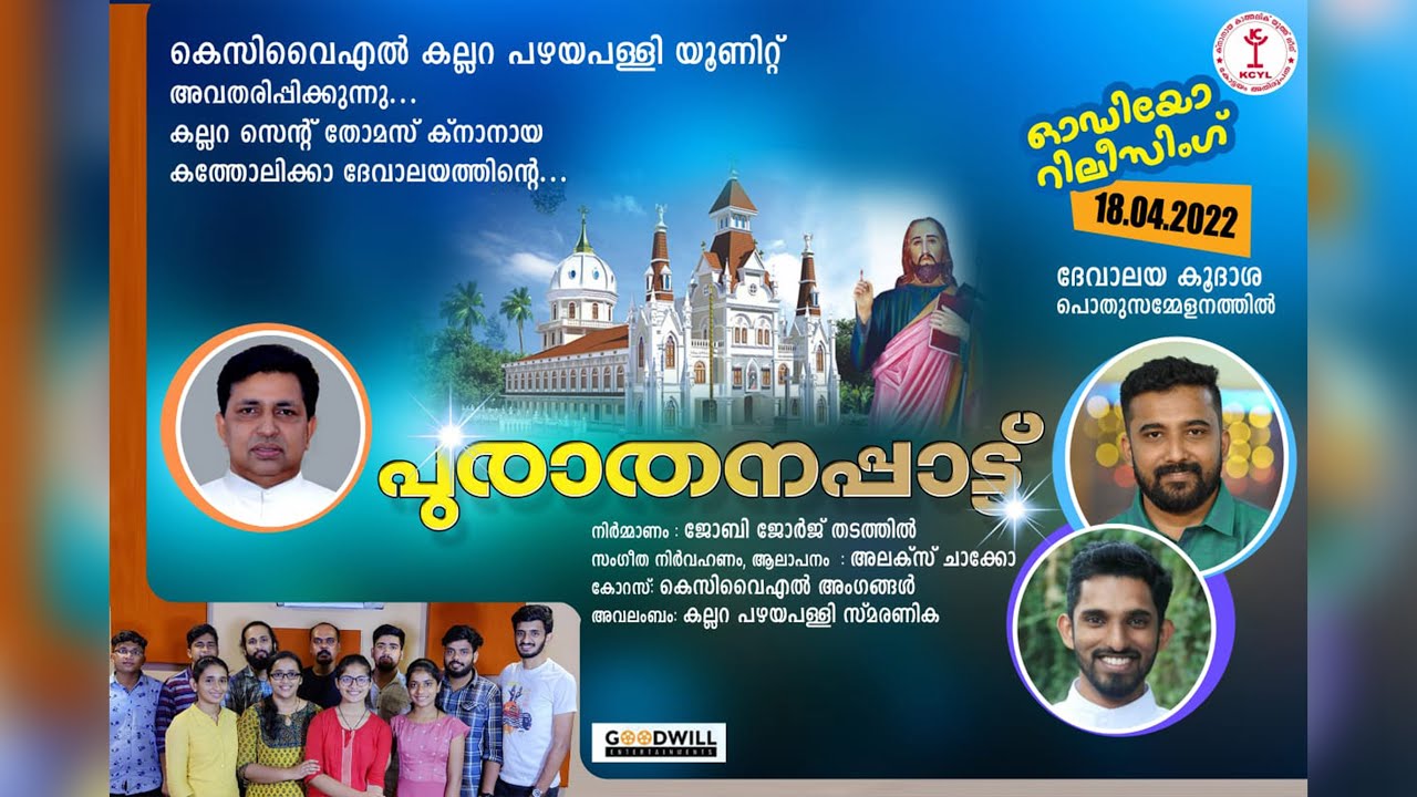 പുരാതനപ്പാട്ട് | Christian Devotional Song | Joby George Thadathil ...