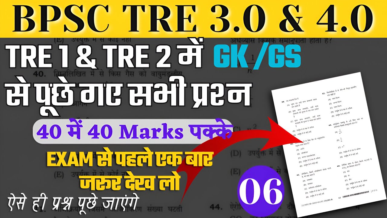 BPSC TRE 3.0/4.0 Gk/Gs | BPSC Teacher Gk Gs Previous Year Question ...