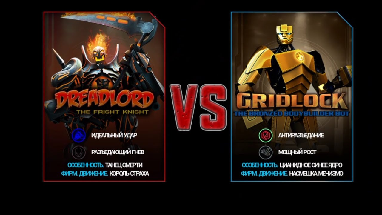 World Robot Boxing 1 DREADLORD VS GRIDLOCK (CHEMPIONAT) #robotboxing # ...