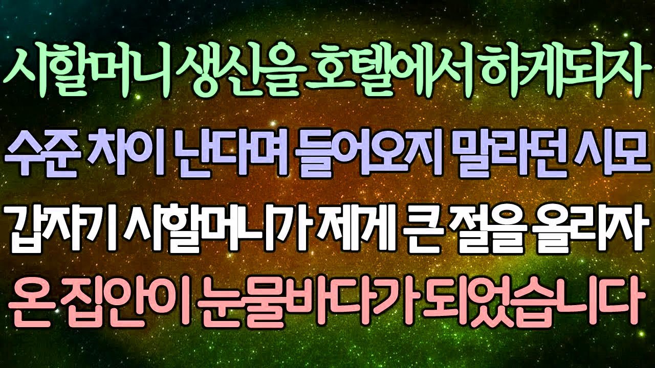 반전 사연 임신 3개월에 유산으로 입원하자 꽃다발 들고 찾아와 잘됐다던 시누이 누군가 시댁 카톡방에 동영상을 올리자 온 집안이